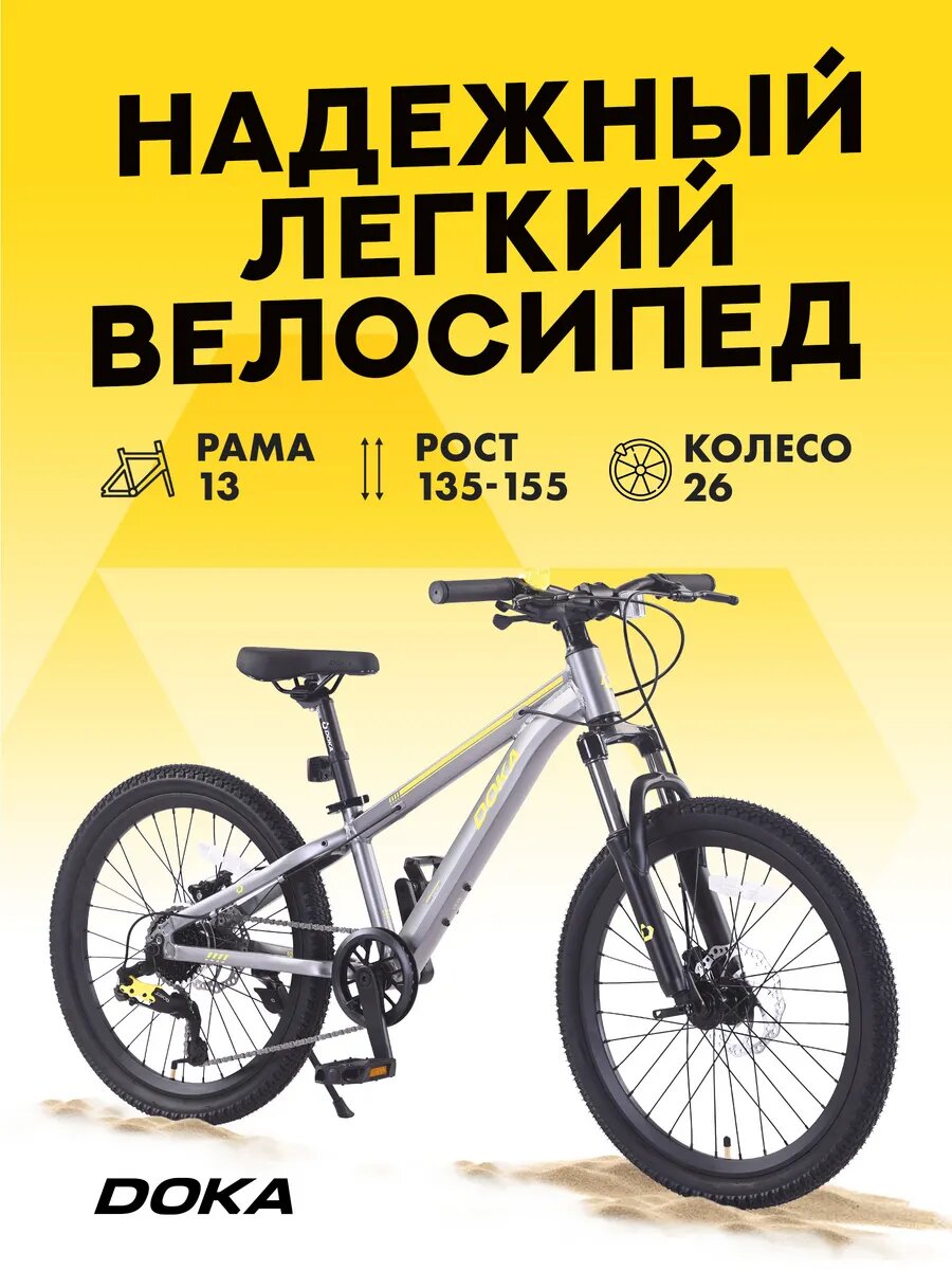 Велосипед подростковый взрослый 26" Темп 1.0 горный, 7 скоростей, на рост 135-155