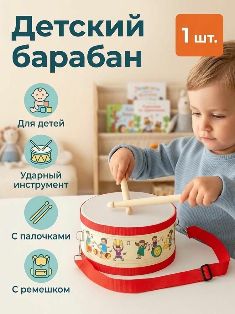Детские ударные инструменты