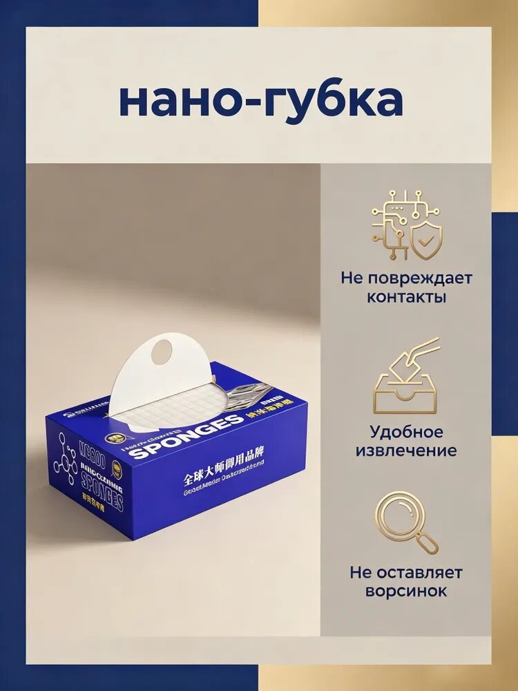 Эксклюзивная наногубка Mechanic NC800 для безупречной очистки экранов, печатных плат и флюсового масла