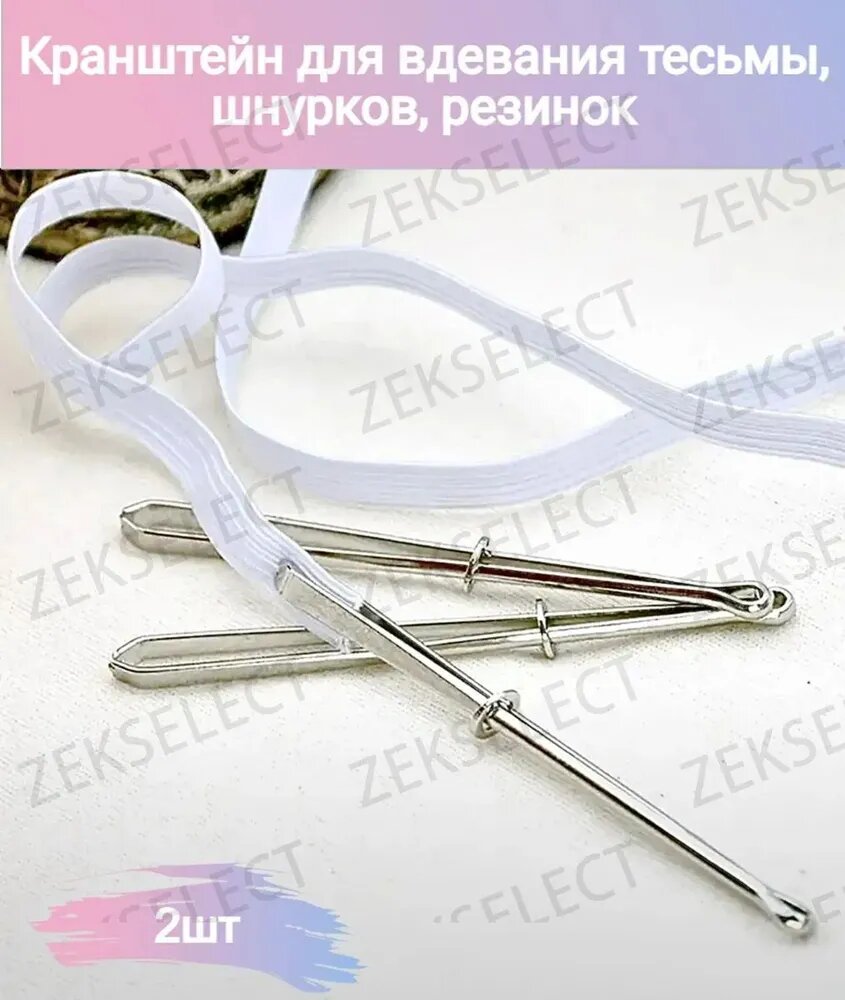 Резинковдеватель металлический, набор, 2 шт.