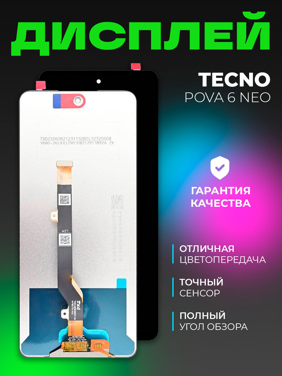 Дисплей для Tecno Pova 6 Neo (LI6) в сборе с тачскрином, дисплей для техно пова 6 нео