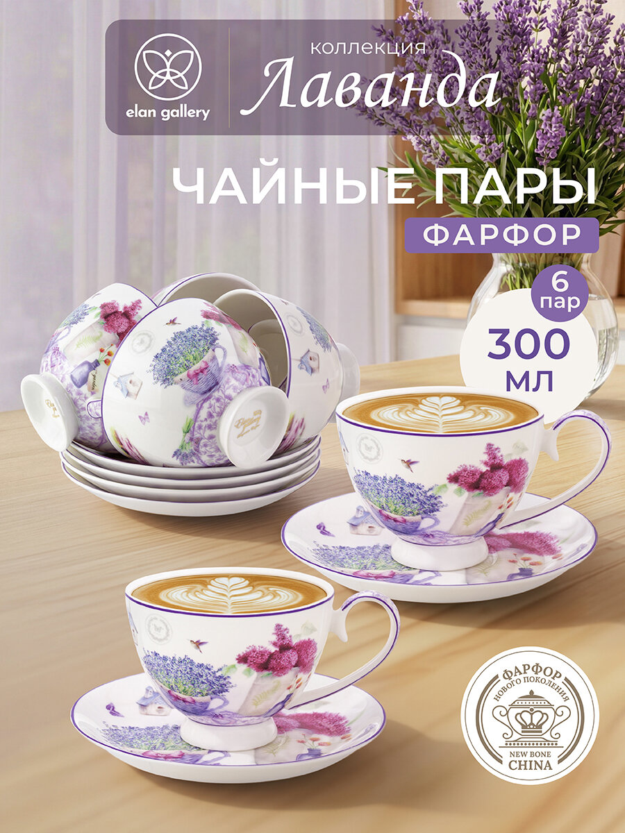 Чайная пара, чашка с блюдем 12 предметов 300 мл Elan Gallery "Лаванда", набор