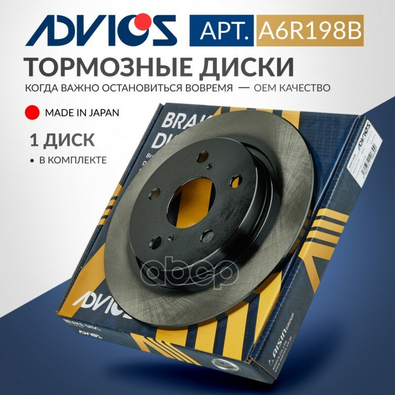 Диск тормозной зад. ADVICS ADVICS арт. A6R198B