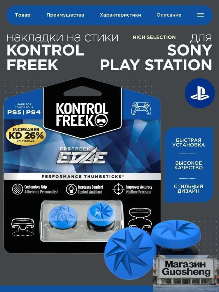 Накладки на стики KontrolFreek для геймпада PS4 PS5 DualShock 4 / DualSense насадки для джойстика 10