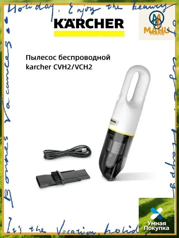 Пылесос автомобильный беспроводной аккумуляторный Karcher CVH2/VCH2, (1.198-400.0)