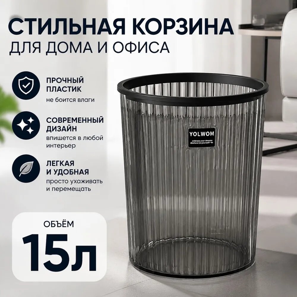 Мусорный бак DA439RRXZA, 15 л, 1 шт