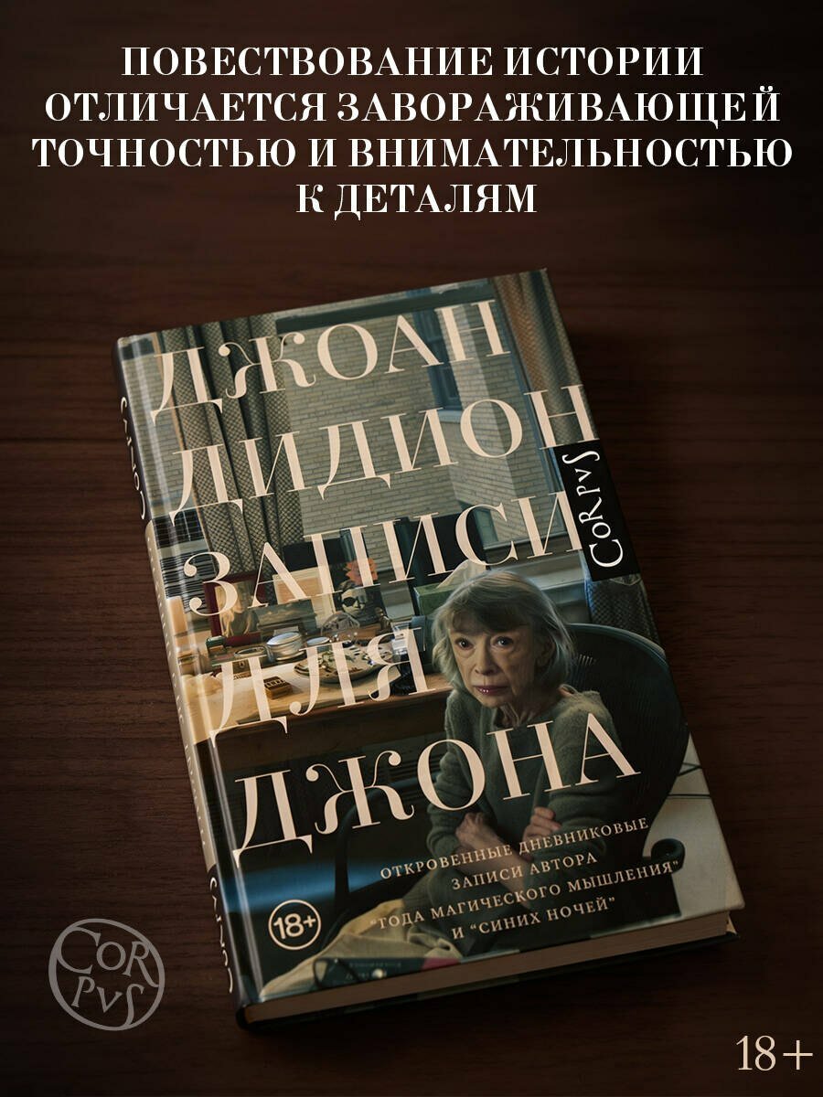 Записи для Джона — фото 1