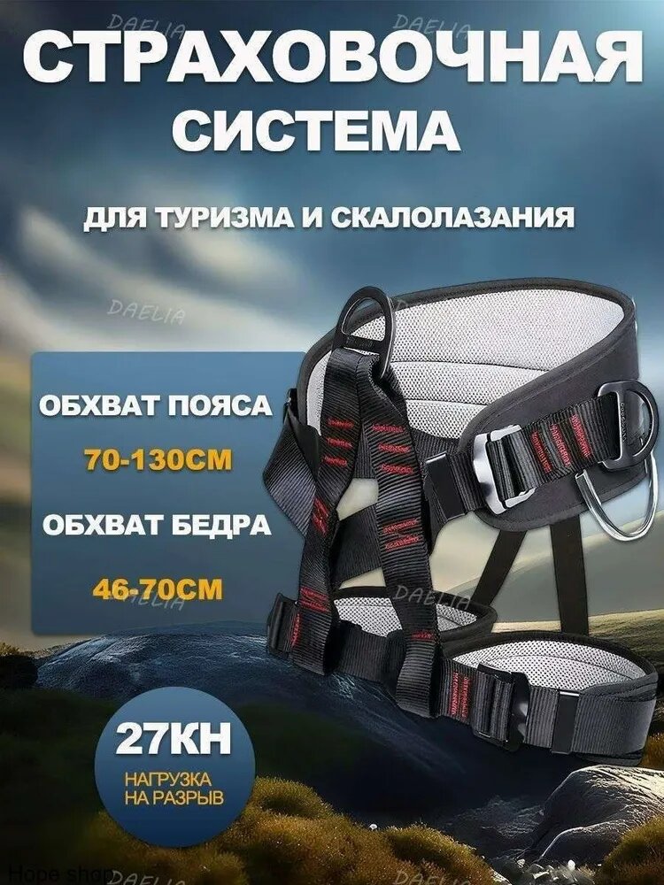 DAELIA Страховочная система базовая модель серии основная модель серии