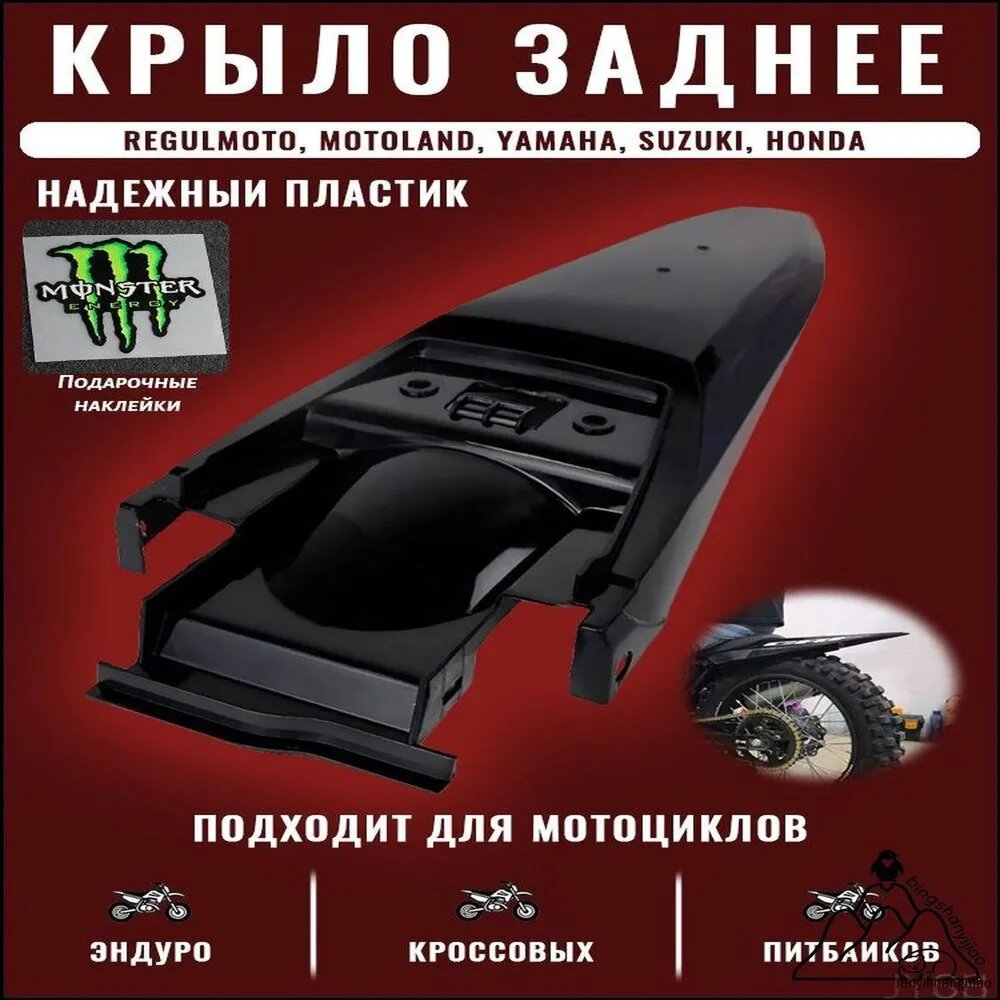 Заднее крыло для мотоциклов эндуро для Regulmoto Sport 003 и Motoland XR Lite, эндуро запчасти, брызговики