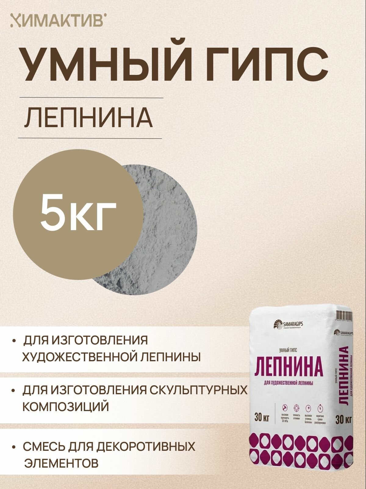 Умный Гипс Лепнина Samaragips 5кг