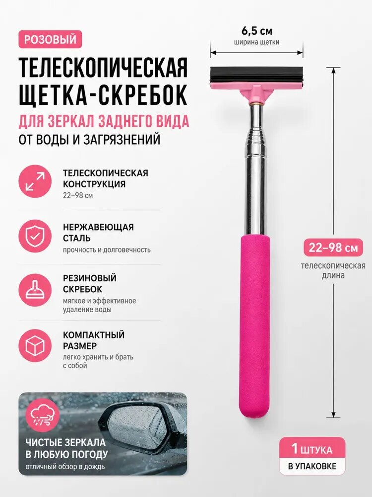 Щетка автомобильная, длина: 22 см