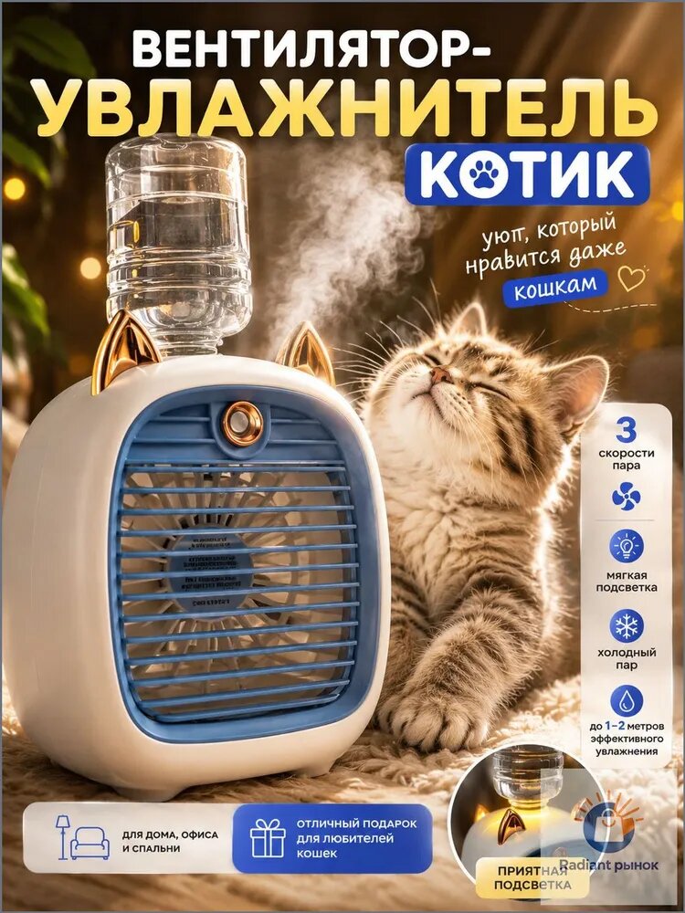 Настольный вентилятор вент. кошка, белый