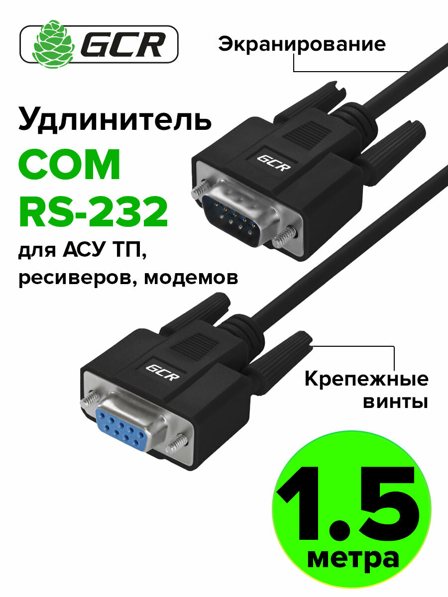 Кабель 1.5м RS-232 9 pin M/F экранированный с винтами GCR удлинитель для прошивки ресиверов (COM-порт), подключения модемов и промышленной автоматики черный