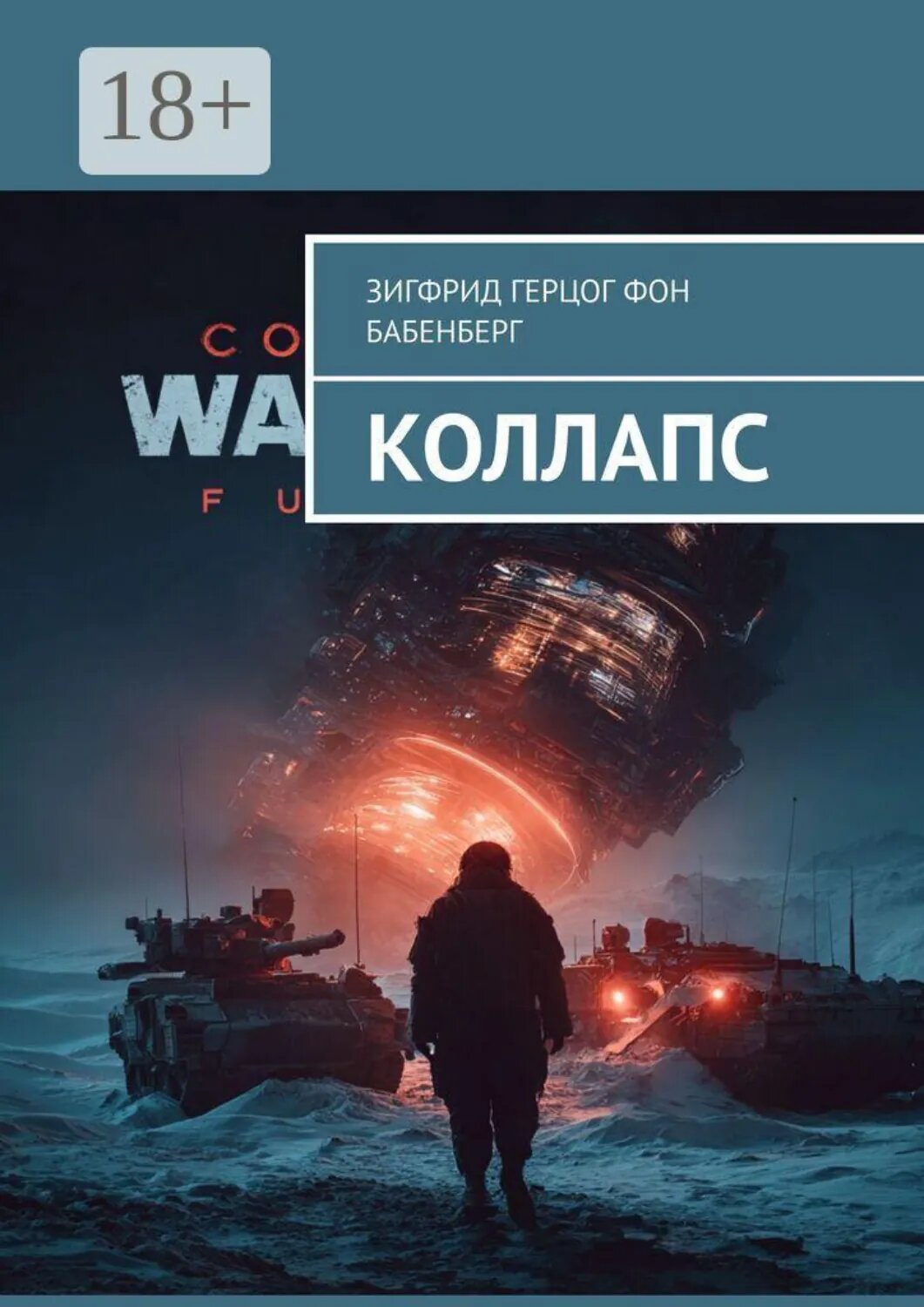 Коллапс [Цифровая книга]