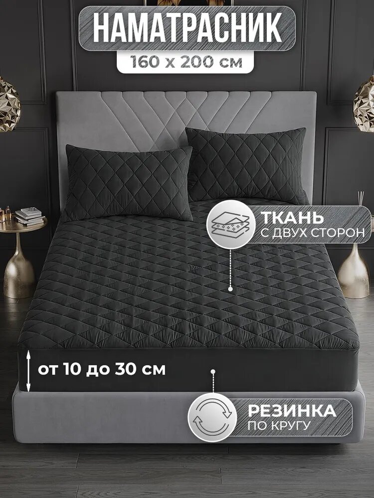 Наматрасник 160х200 стеганый с бортом "Серый" (защитный чехол на матрас, топпер)