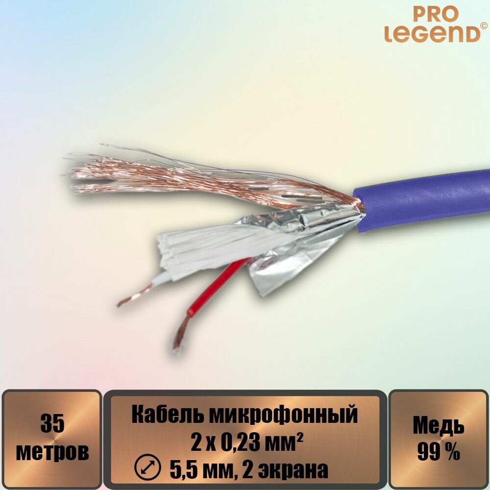 Pro Legend Аудиокабель, 35 м, синий