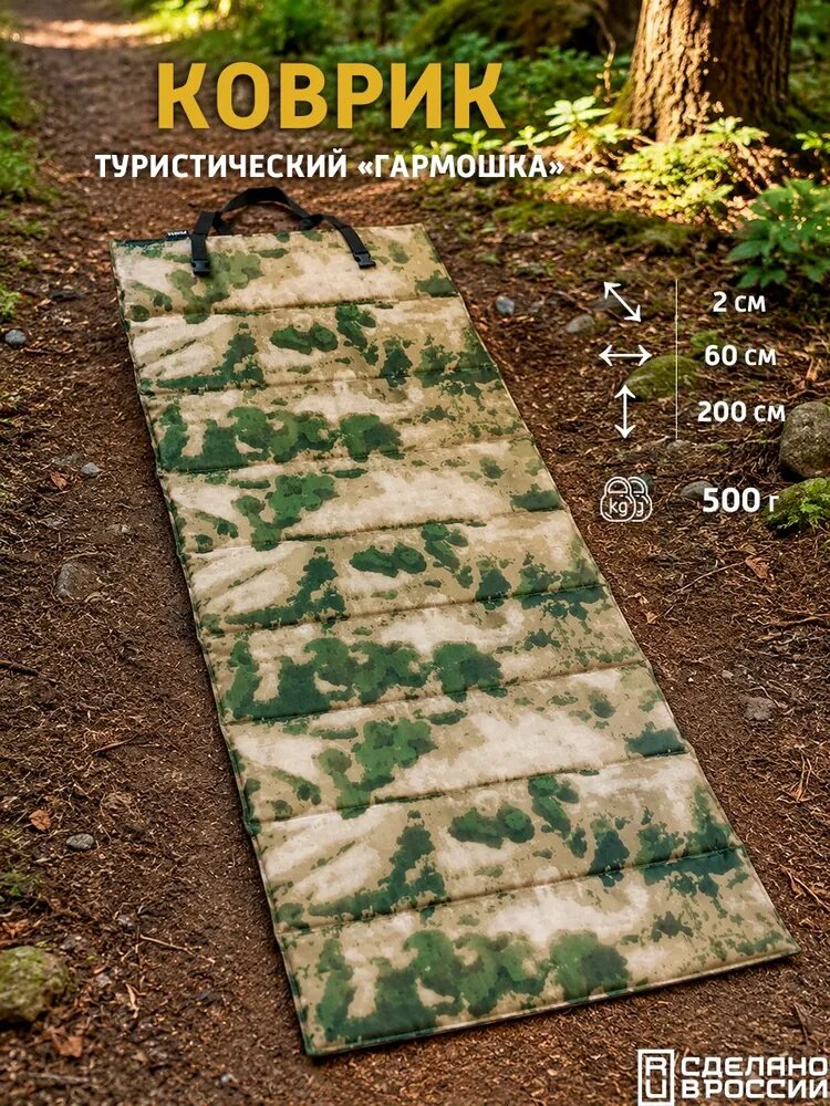 Коврик туристический Тропа 200 см цвет Мох Оксфорд 210 складной, толстый, гармошка, большой в палатку