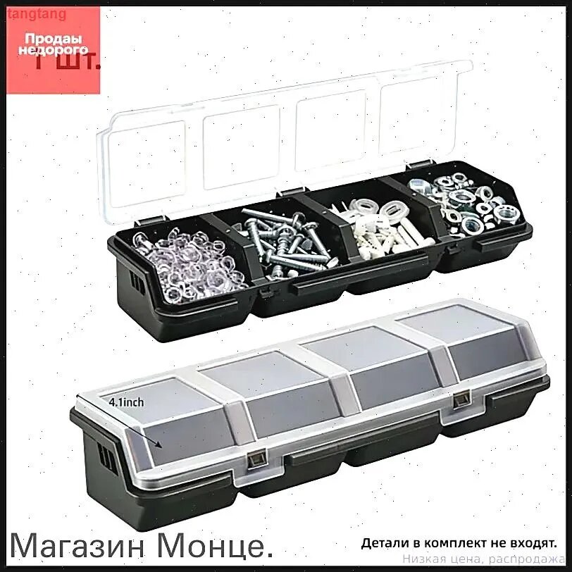 Органайзер строительный 31 х 10 х 6.35 см, 4 секц, 3 отд.
