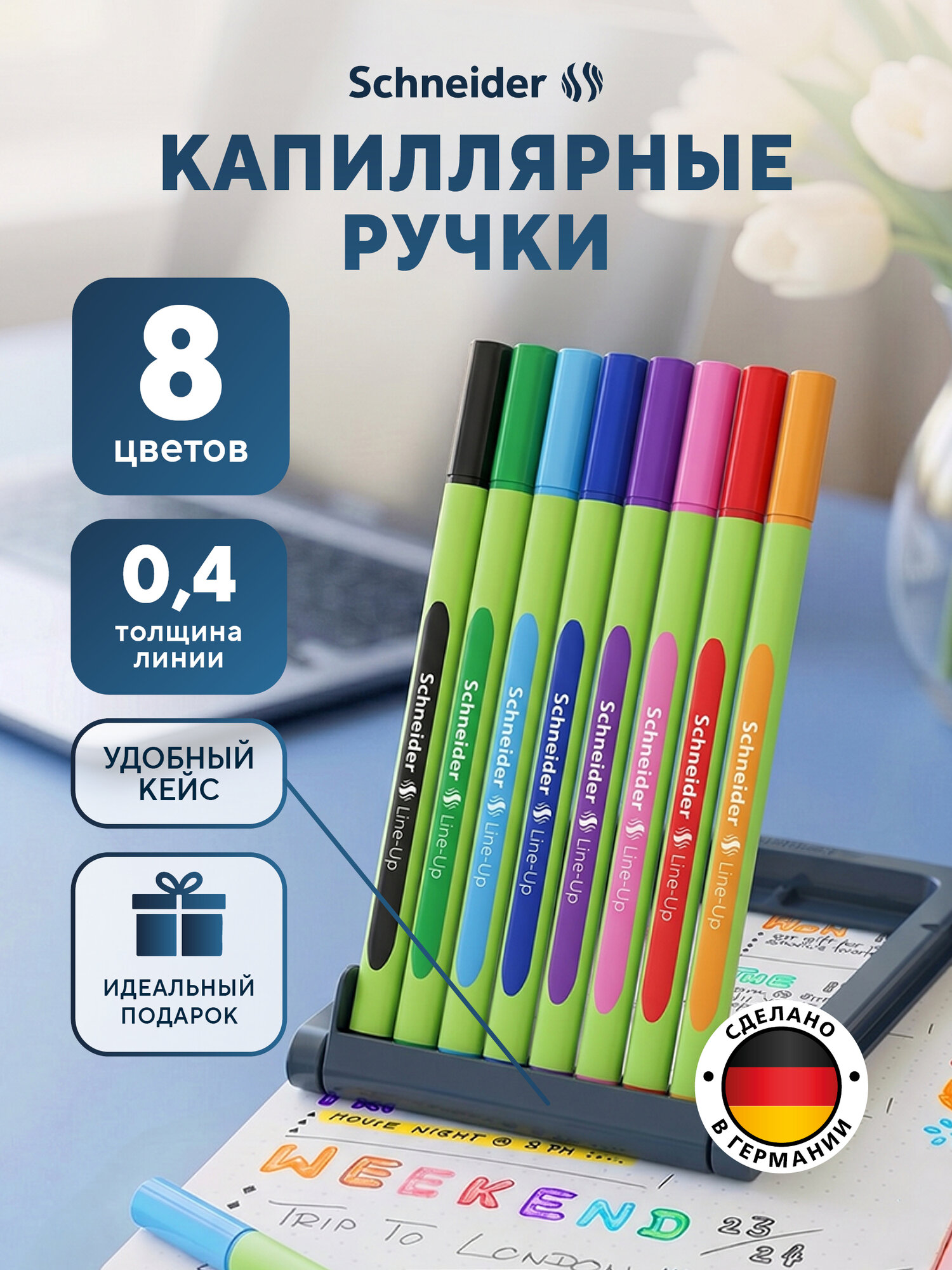 Капиллярные ручки линеры для скетчинга Schneider 8 штук
