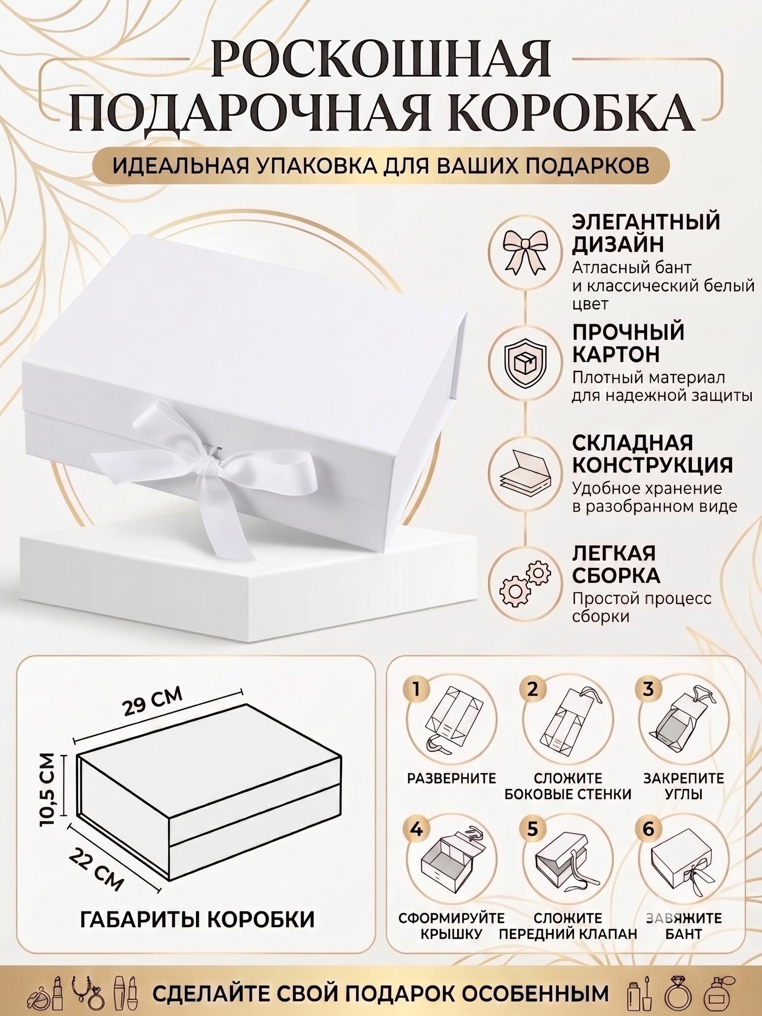 Подарочная белая коробка 29х22х10,5см