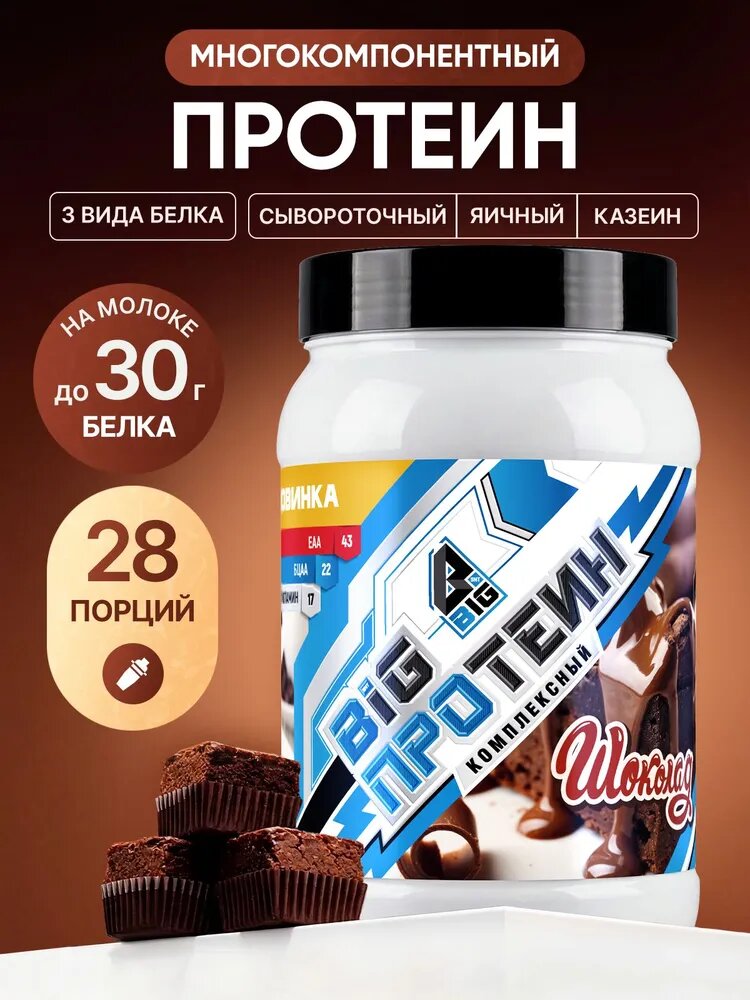 Протеин BIGSNT BIG WHEY комплексный 840 г для набора мышечной массы, сывороточный протеиновый белковый коктейль для похудения, многокомпонентный