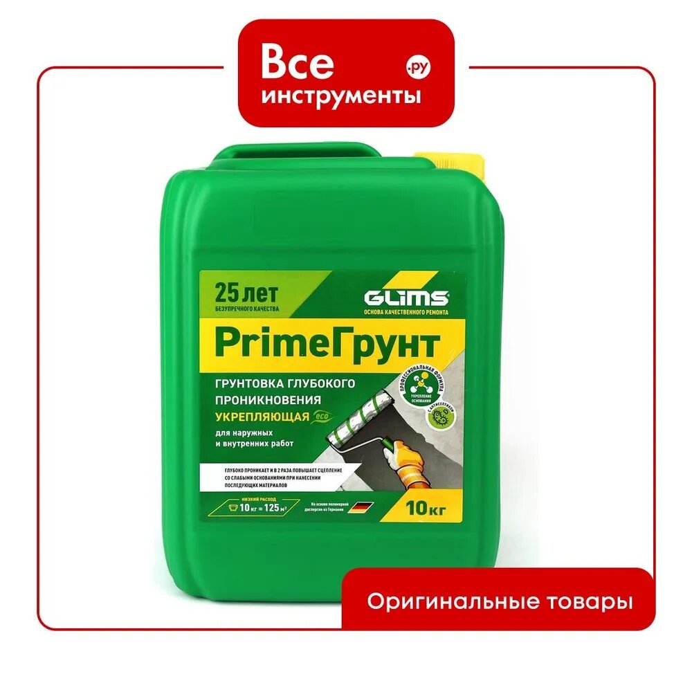 Грунт GLIMS DeepPrimeГрунт 10 кг, канистра О00007142