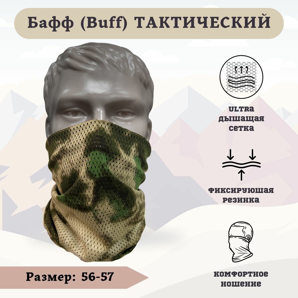 Бафф для мужчин и женщин