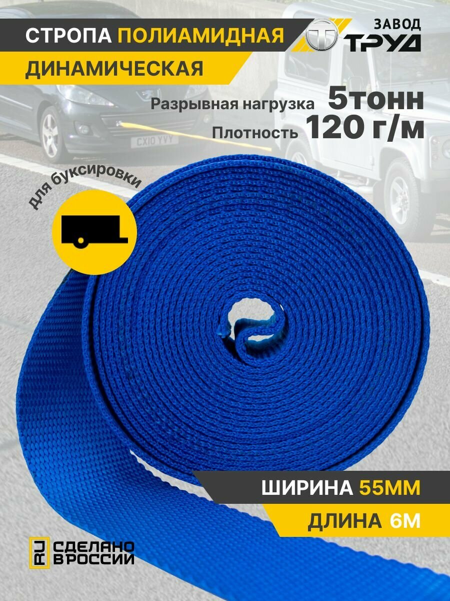 Лента стропа для буксировочного троса динамическая рывковая 5 тонн
