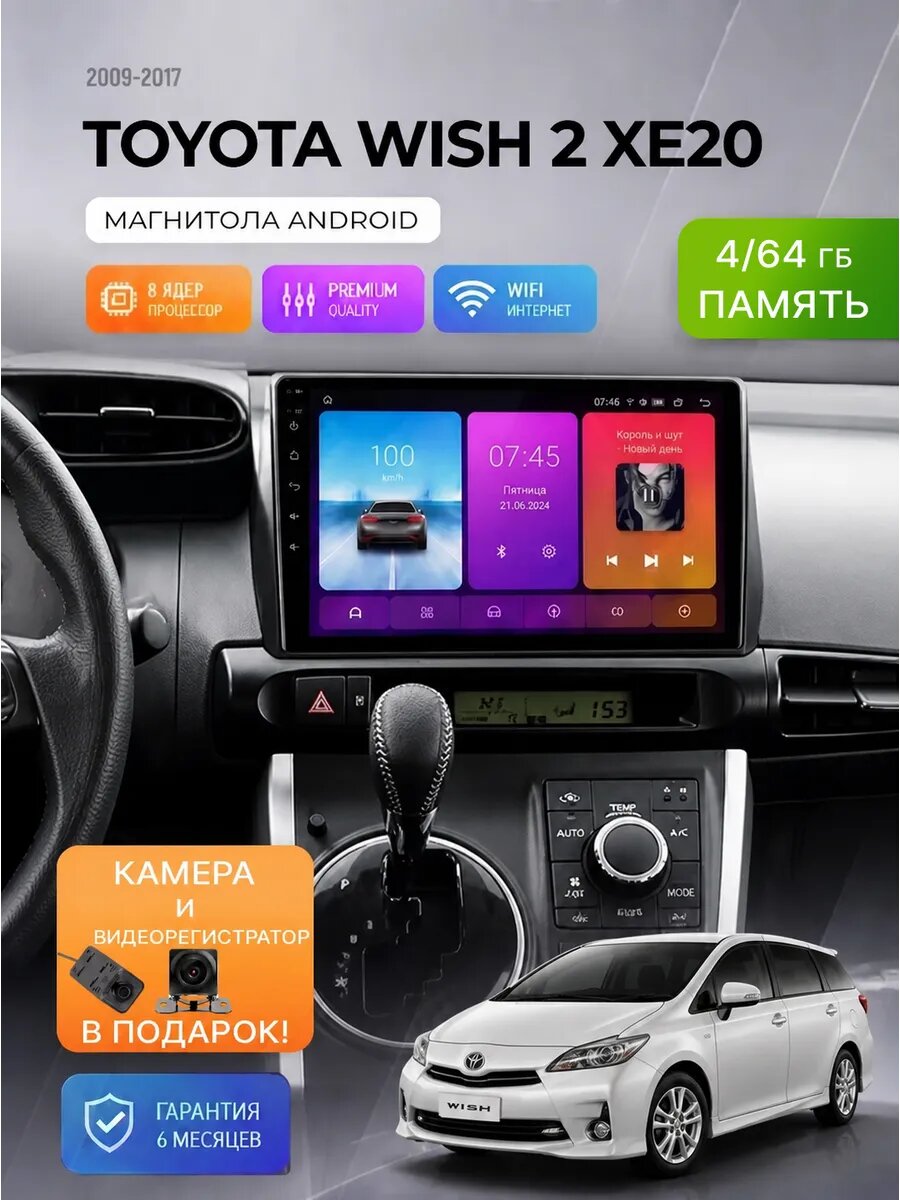 Андроид магнитола P26 Toyota Виш 2009-2017 Тойота Wish; 4/64Gb, Bluetooth, FM/AM, GPS