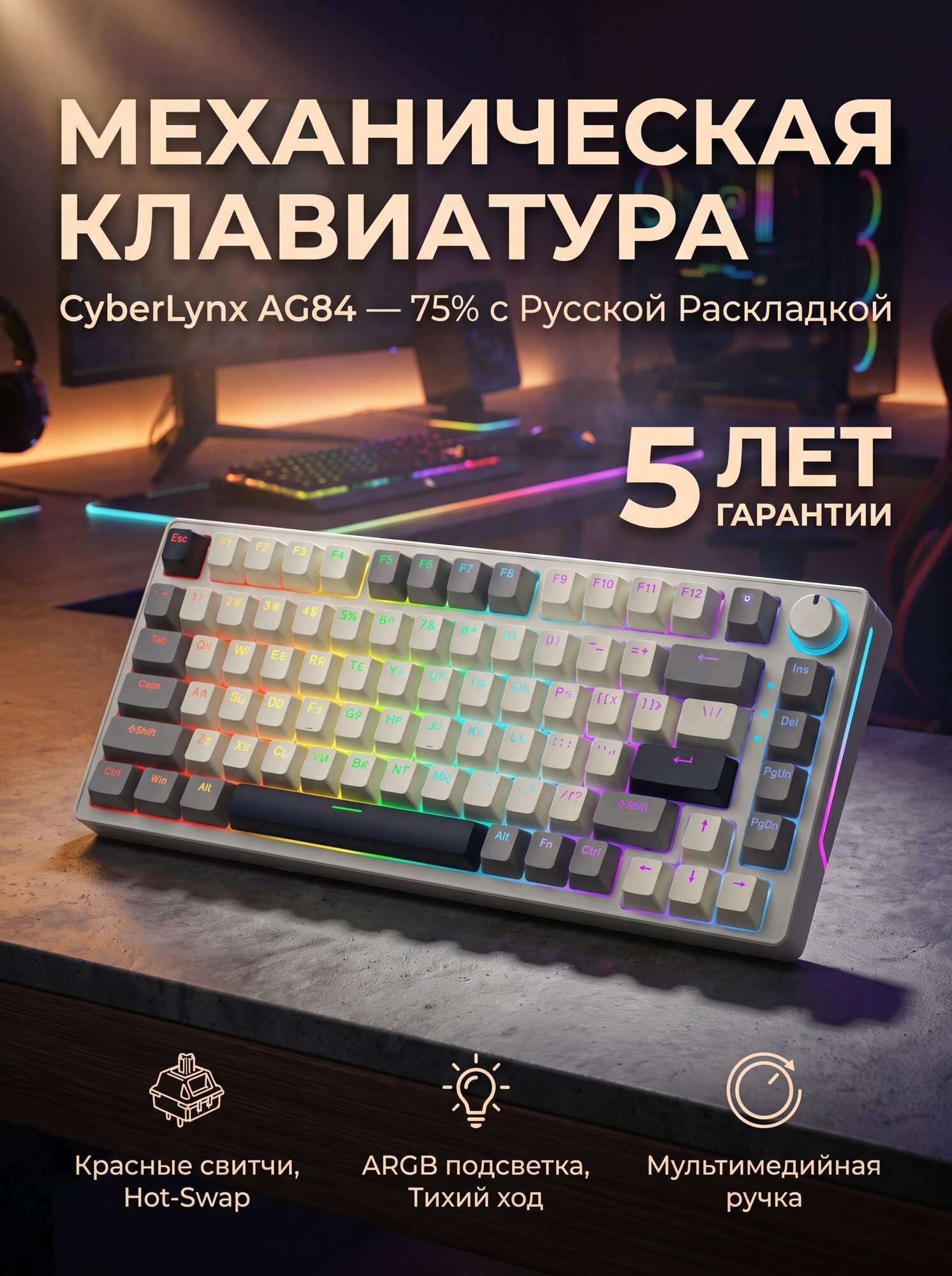 Игровая клавиатура CyberLynx "AG84", с RGB-подсветкой, для ПК и ноутбука