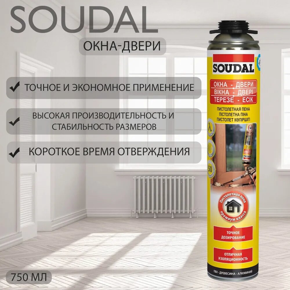 Пена профеcсиональная Soudal Yellow 750 мл