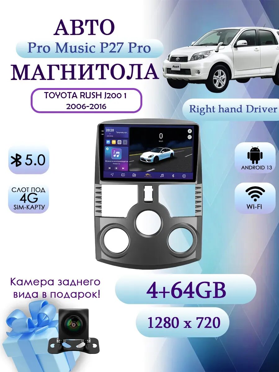 Магнитола для Toyota Rush J200 1 2006-2016 4+64гб