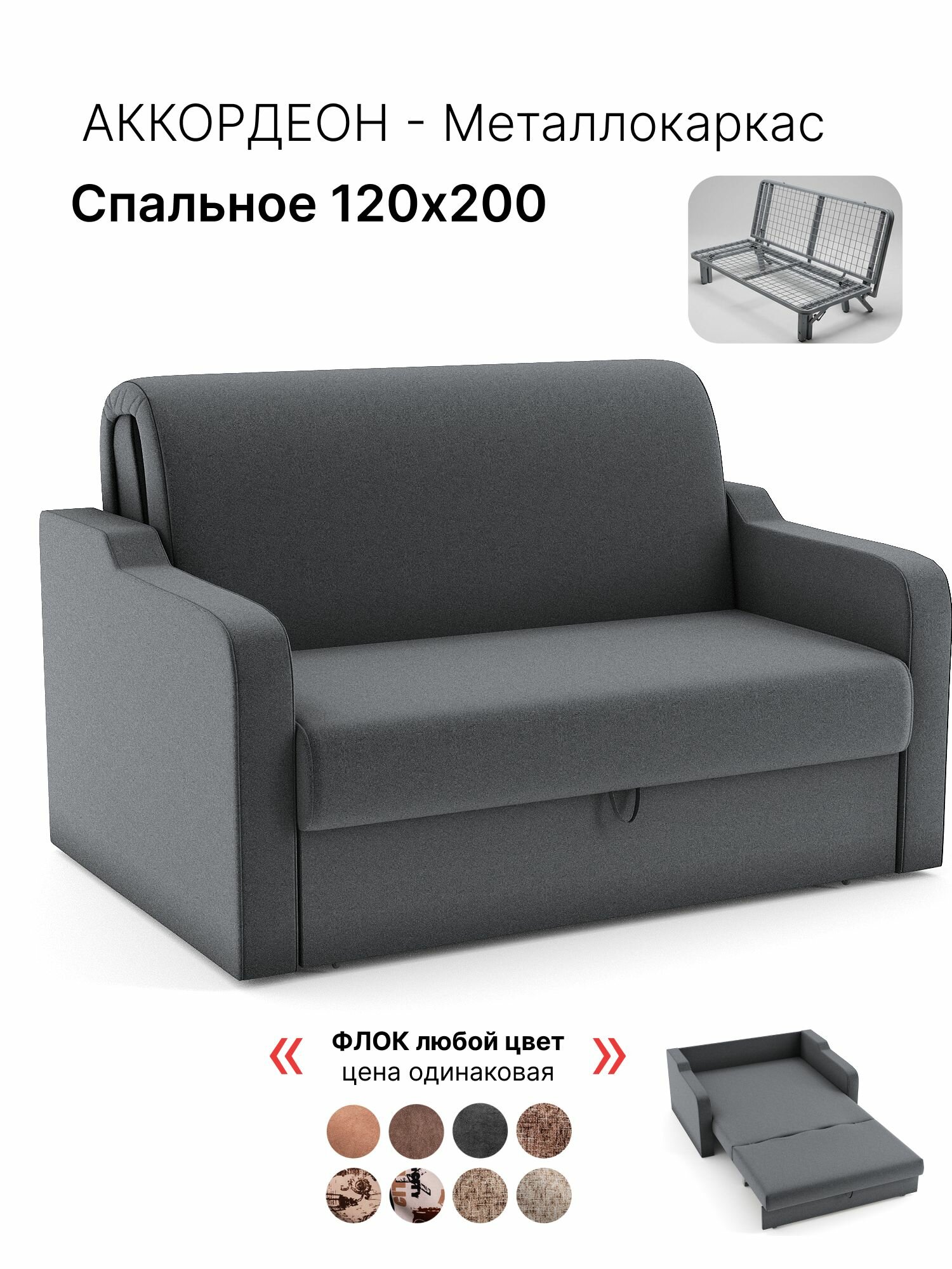Диван раскладной Людмила 120 аккордеон на металлокаркасе / флок 150