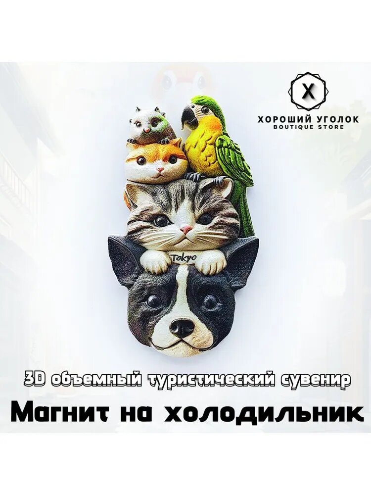 Хороший Уголок - Магнит на холодильник "США: Клоун Рубикс Фантазия" 3D объемный туристический сувенир
