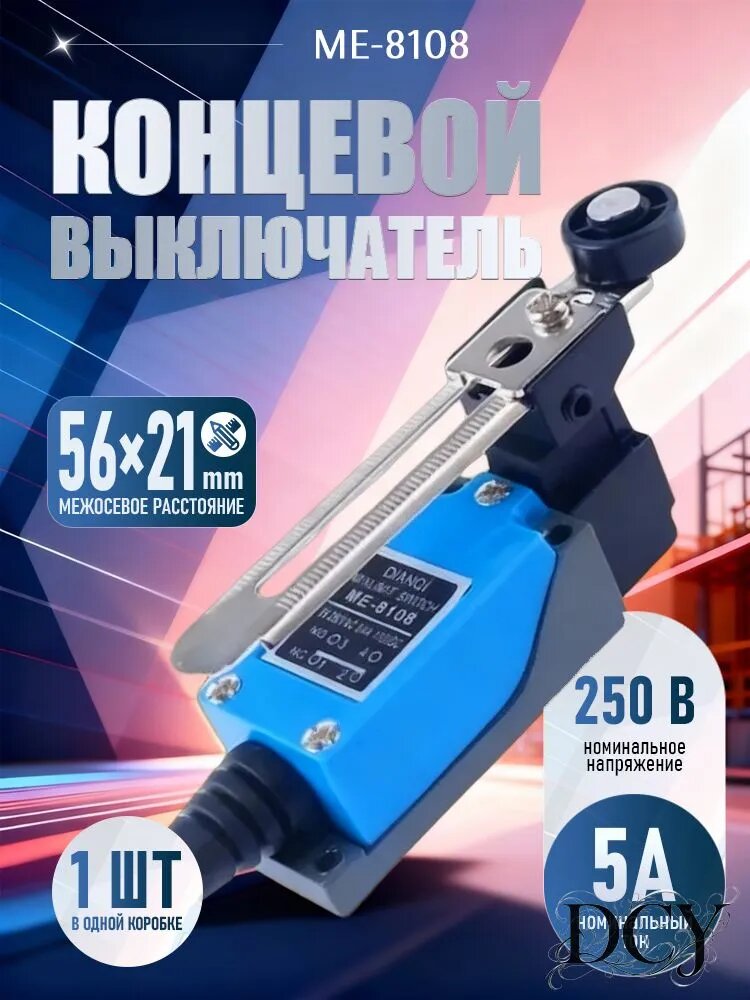 Концевой выключатель ME-8108 с регулируемым роликом