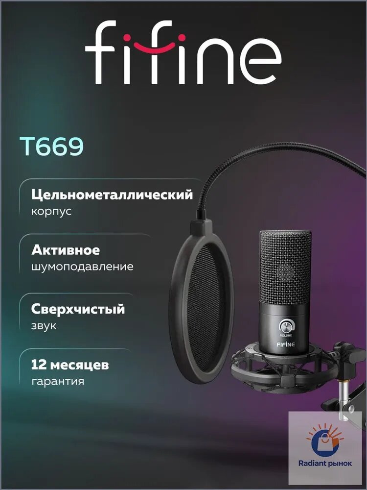 Микрофон игровой (для стриминга), черный