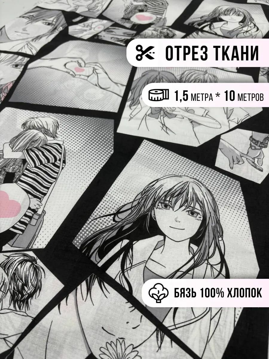 Ткань бязь для шитья и рукоделия, отрез 10м*1,5м, хлопок 100%