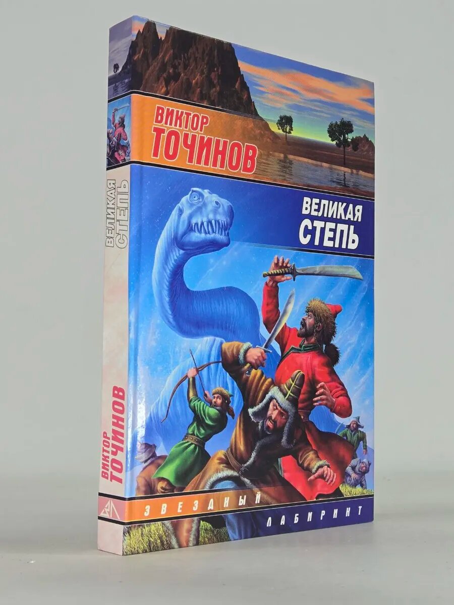 Великая Степь