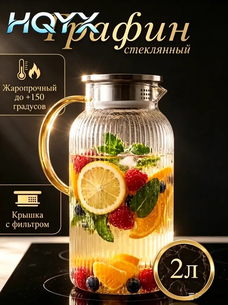 Кувшин "прозрачный", 2 л