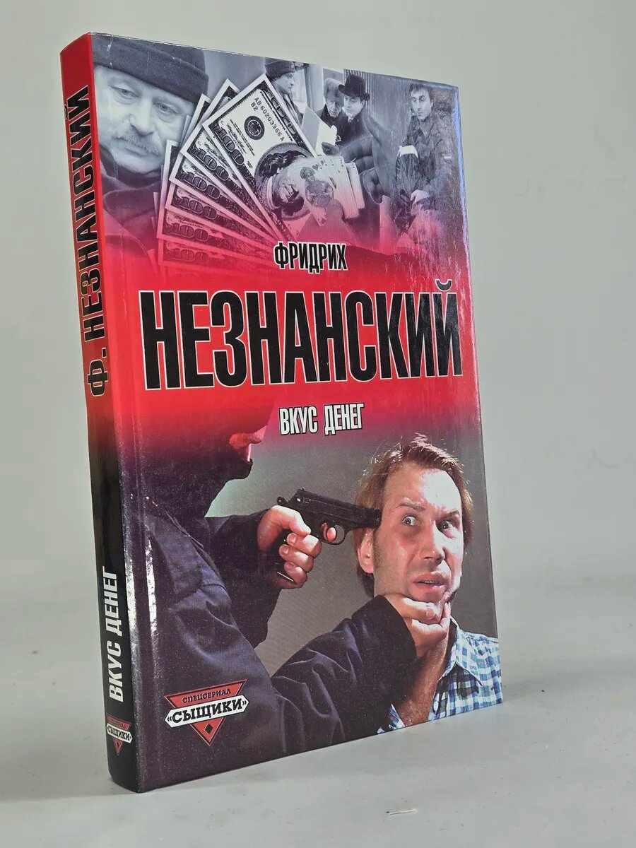 Вкус денег