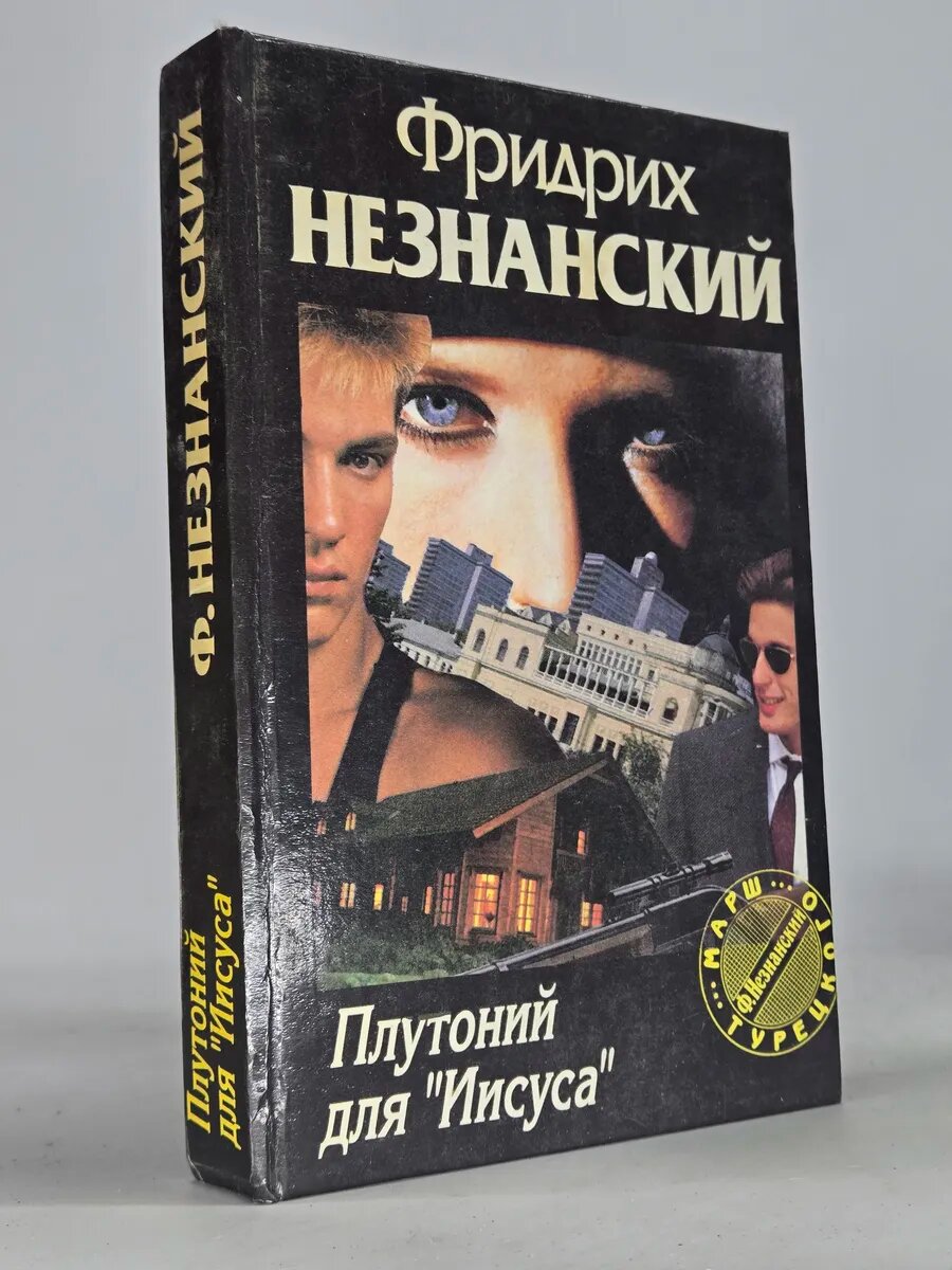 Плутоний для "Иисуса"