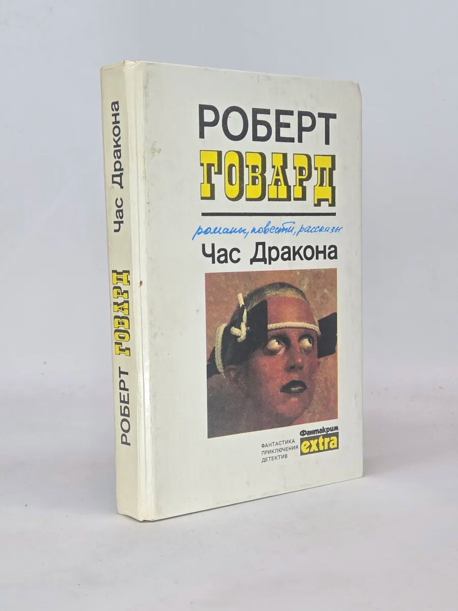 Час Дракона