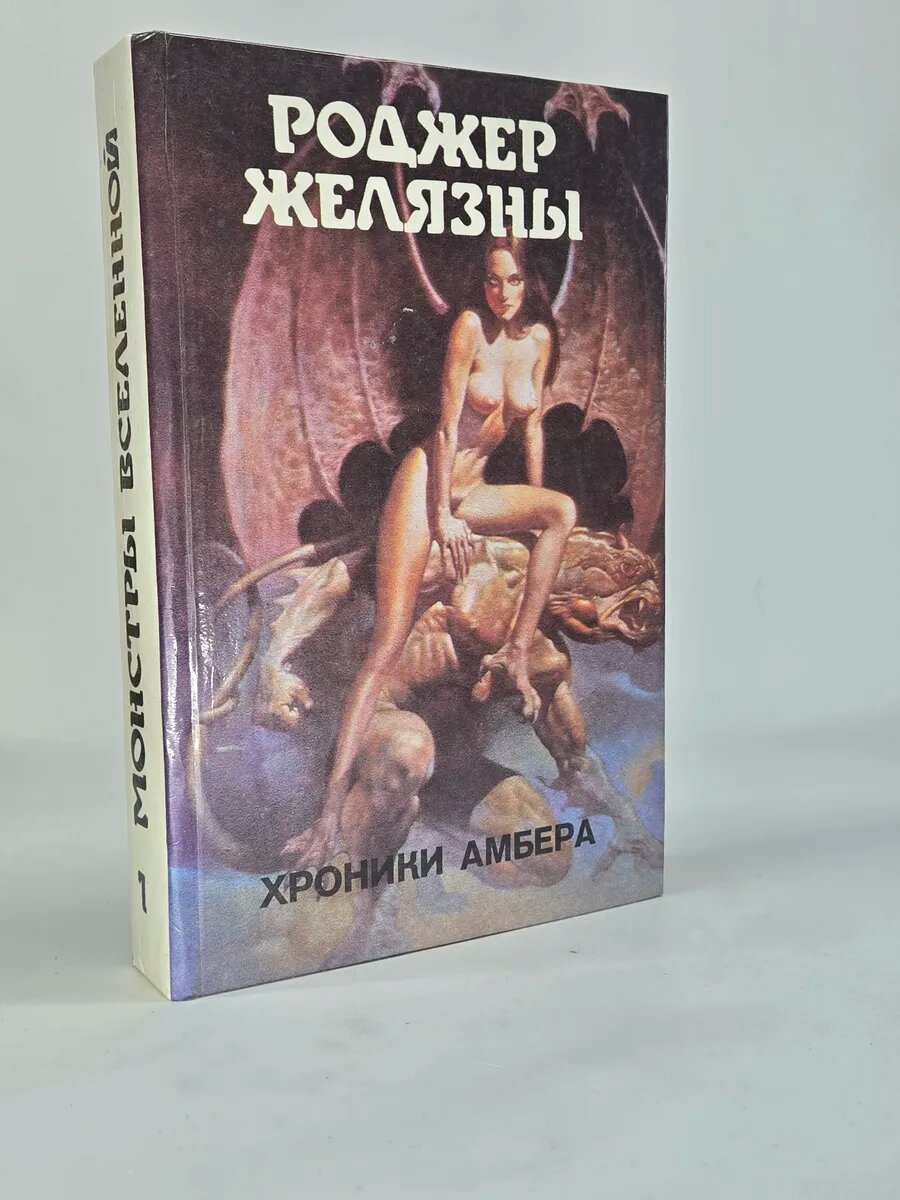 Хроники Амбера