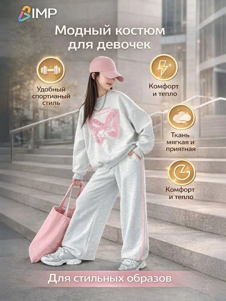 Костюм для девочек IMP, спортивный комплект, худи и штаны, мягкий и теплый, повседневный стиль