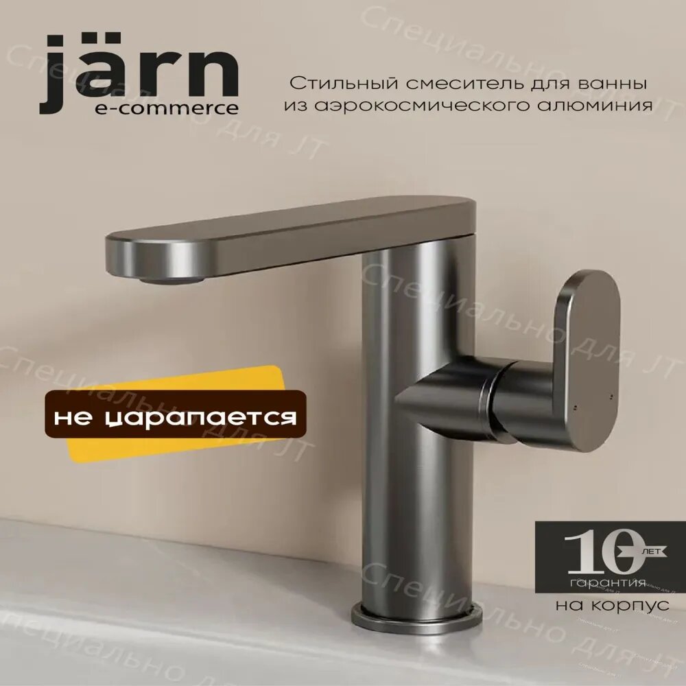 Смеситель для раковины в ванную Jarn J5041e