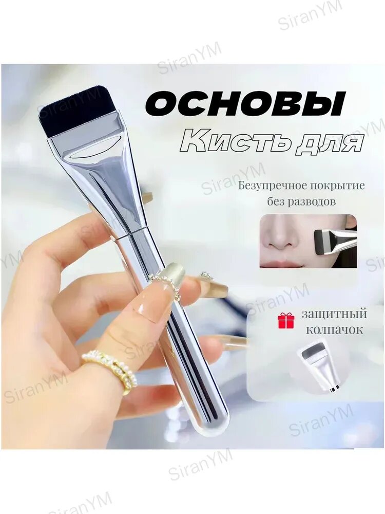 Кисть косметическая Для тонального средства