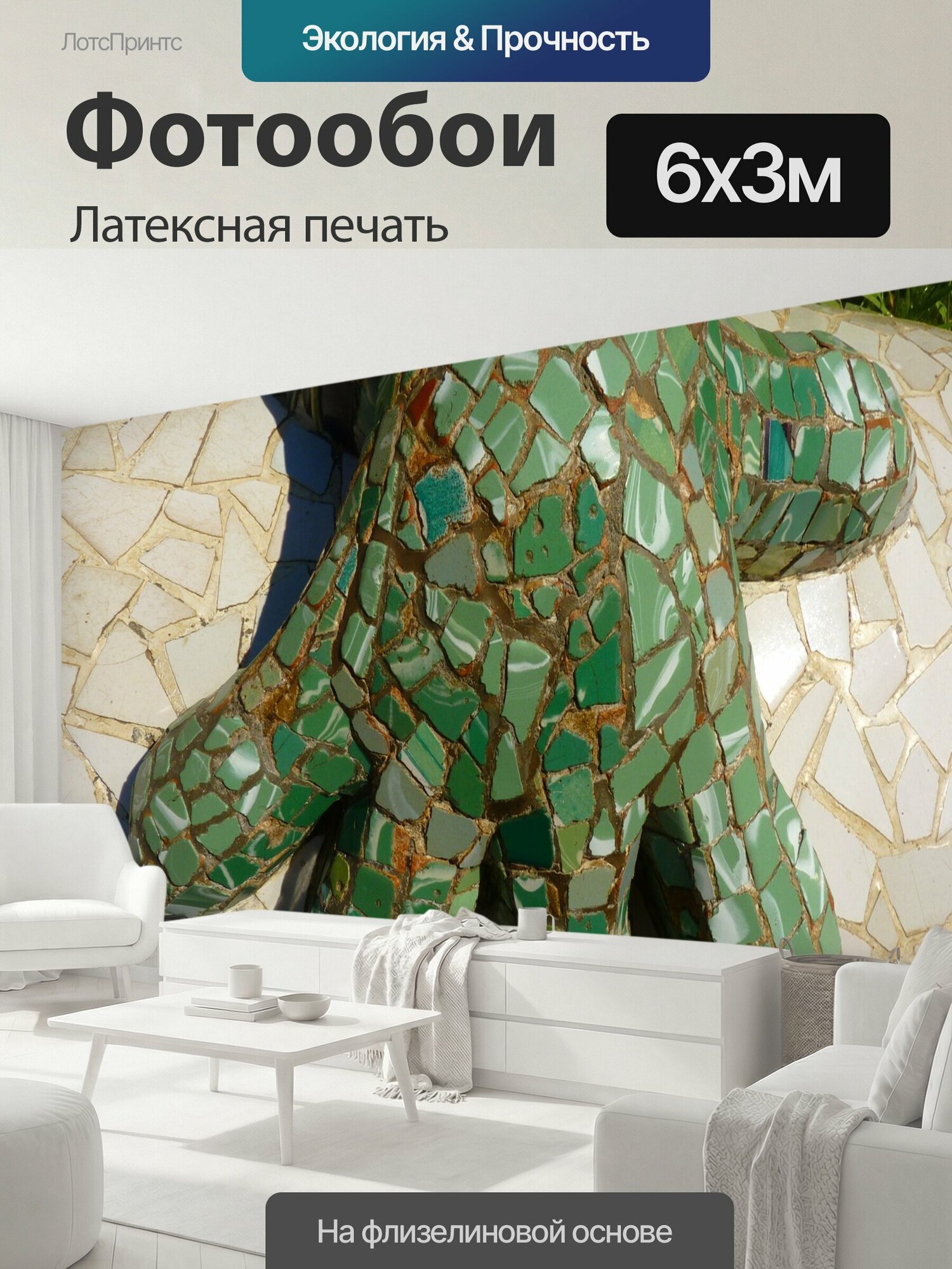 Фотообои моющиеся ударопрочные "Парк гуэль, гауди, барселона" 600x300 см. латексная печать