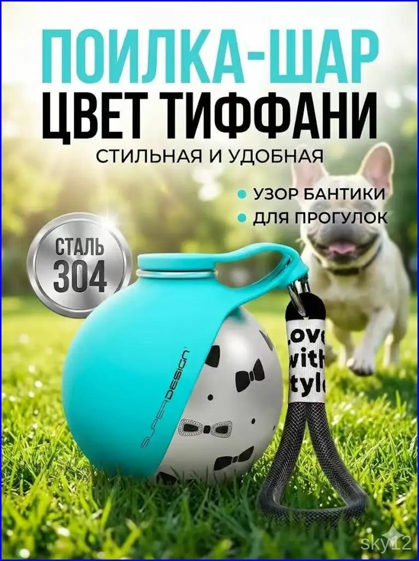 Портативная бутылка с водой для домашних животных