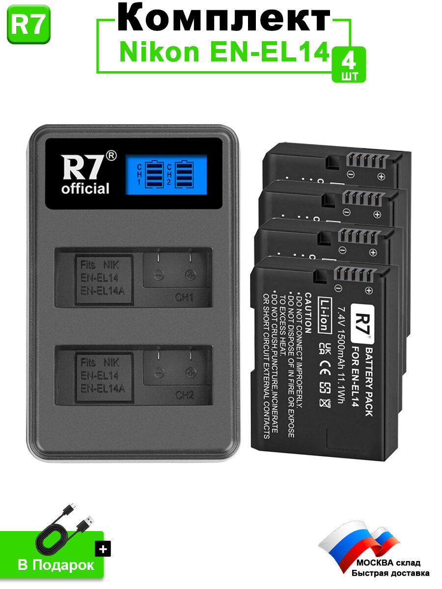 Аккумулятор EN-EL14 1500 mAh ,7.4V, для Nikon +зарядные устройства