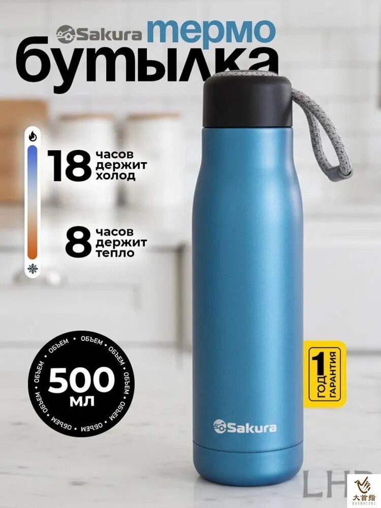Sakura Термос Непроливайка, С ручкой, 0.5 л